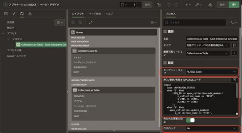 日日是oracle Apex Apexコレクションを対話グリッドで扱う