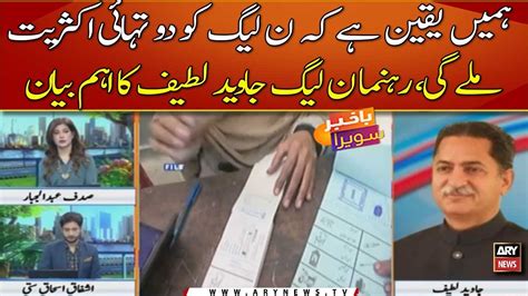 Pmln Ko Election Me Do Tihai Aksariyat Milegi Jawed Latif Youtube