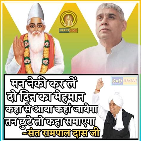 मन नेकी कर ले दो दिन का मेहमान Rsaintrampalji
