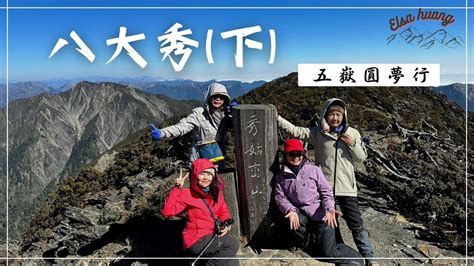 登山八大秀五嶽圓夢行下八通關古道去程高繞回程舊路 多處崩壁 YouTube