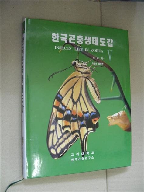 중고 한국곤충생태도감5 알라딘