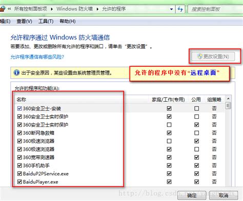 無法連線遠端桌面 必須為遠端桌面啟用windows防火牆例外 It閱讀