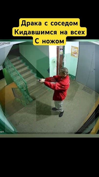 Драка с соседом кидавшимся на всех с ножом Youtube