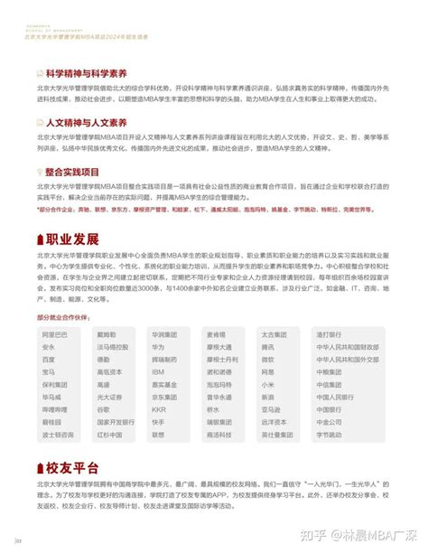 名校喜欢什么样的学生？北大光华mba2024年招生指南（附23级新生画像） 林晨考研广深 知乎
