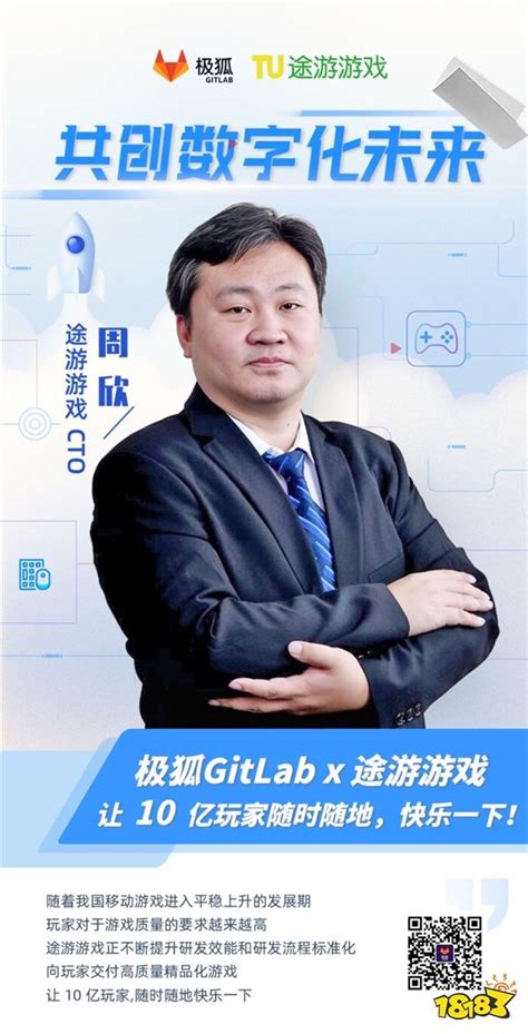 极狐gitlab X 途游游戏｜让 10 亿玩家随时随地，快乐一下！