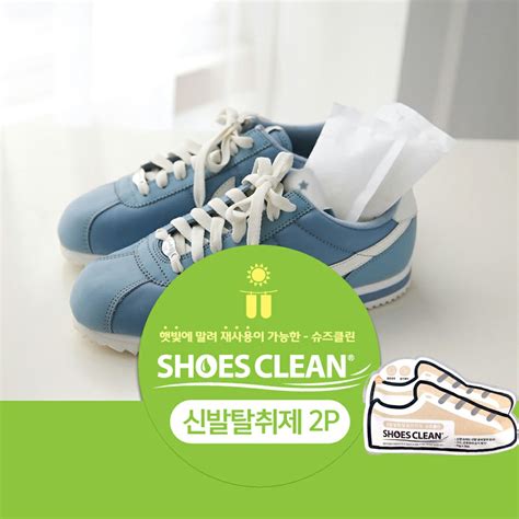 슈즈클린 습기제거제 신발용 70g 2개입 반영구제습제제습탈취곰팡이방지 티몬