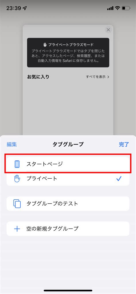 iOS16のSafariでプライベートブラウザモードから通常モードへの戻し方は解除するには アプリポ