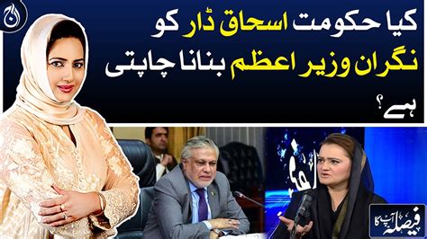 Does The Government Want To Make Ishaq Dar Caretaker Prime Minister