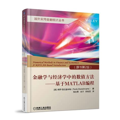 期权定价圣经：《金融学与经济学中的数值方法 基于matlab编程》终于上市了 集思录