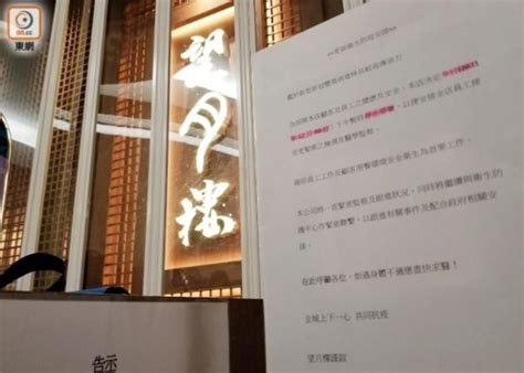 傳望月樓再多1人中招 為最遲檢測食客｜即時新聞｜港澳｜oncc東網