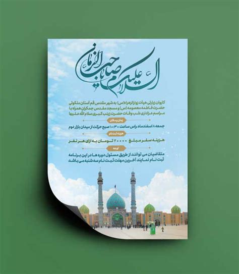 طرح لایه باز اردوی زیارتی جمکران