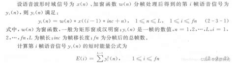 【短时能量】基于matlab语音信号短时能量【含matlab源码 1719期】 海神之光的博客 csdn博客 matlab短时能量