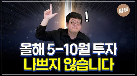 961 올해 오십지옥 생각보다 괜찮다 강환국의 올해 오십지옥 승률 분석 공개 Youtube
