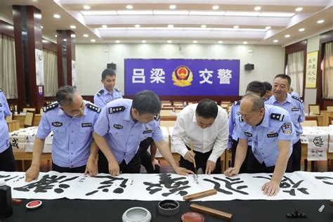 吕梁市公安局交警支队举办“廉洁从警 永葆忠诚”廉政文化主题书画作品赏析交流会澎湃号·政务澎湃新闻 The Paper