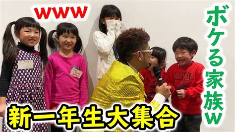 新1年生youtuberが大集合！みんなに「将来の夢」を聞いてみたら、お笑いdnaがすごい家族がいた笑【urafes】 Youtube