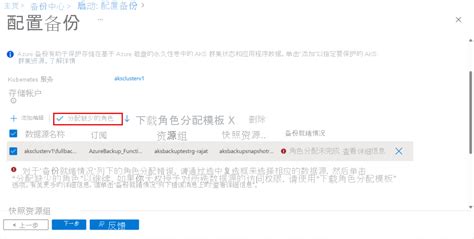 使用 azure 备份来备份 azure kubernetes 服务 azure backup microsoft learn