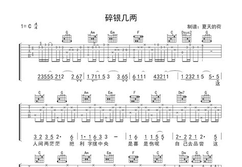碎银几两吉他谱轩东c调弹唱67单曲版 吉他世界