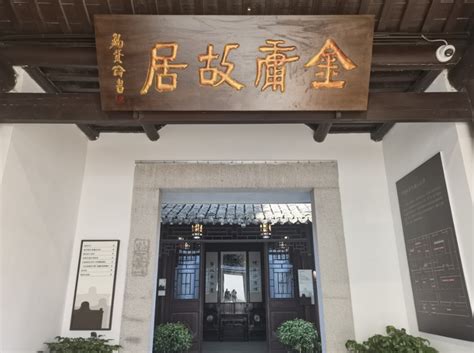 赤子心 家乡情——在金庸故居看乡情 环球人物网