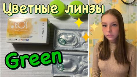 Цветные линзы Супер Глазки распаковка и примерка ! - YouTube