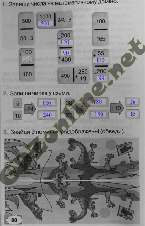 ГДЗ Робочий зошит з математики 3 клас Листопад