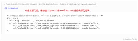 Ruoyi APP 添加阿里巴巴矢量图标库 若依添加图标 CSDN博客