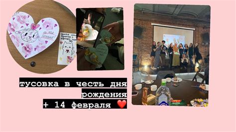 влог день рождения 14 февраля ️ Youtube