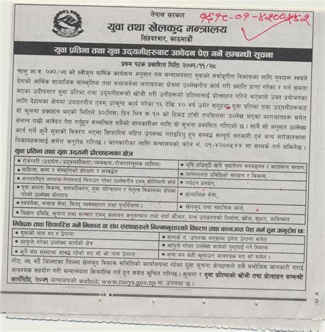 नेपाल सरकार युवा तथा खेलकुद मन्त्रालय