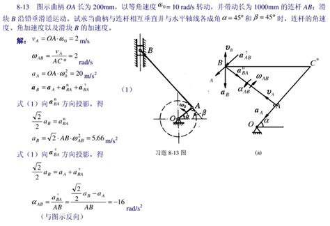 理论力学课后习题答案 范钦珊 word文档在线阅读与下载 免费文档