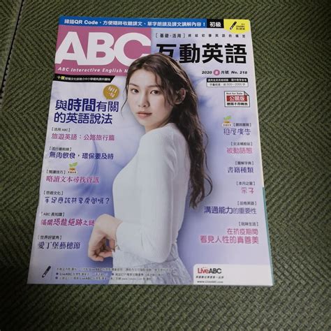 🌈【英文雜誌 2020】近全新 Abc 互動英語 2020年08月 初級 附下載序號 蝦皮購物