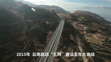 云南高速公路里程突破1万公里 凤凰网视频 凤凰网