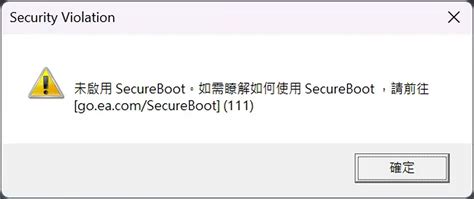 《戰地風雲 6》 Secure Boot 未啟用詳細解決方法