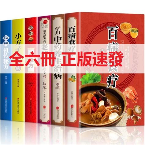 正版熱賣款 百病食療大全 全6冊 土單方 很老很老的偏方四季養生食譜藥膳大全 中醫養生 老偏方 祖傳秘方 全新未拆封 蝦皮購物