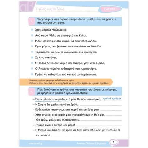 Iscool ΦΥΛΛΑ ΕΡΓΑΣΙΑΣ ΓΛΩΣΣΑ Ε΄ΔΗΜΟΤΙΚΟΥ Α΄ΤΕΥΧΟΣ Magicpen Gr