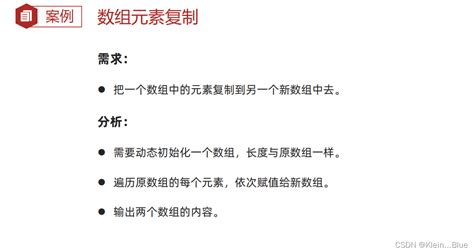 黑马java p64 编程思维训练 ；案例4：数组的复制 黑马案例数组元素的复制 csdn博客