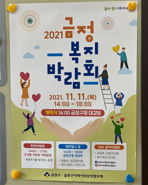 금정구장애인복지관 📍2021 금정복지박람회 📍 현장박람회 1400 1700 구서동 이미트