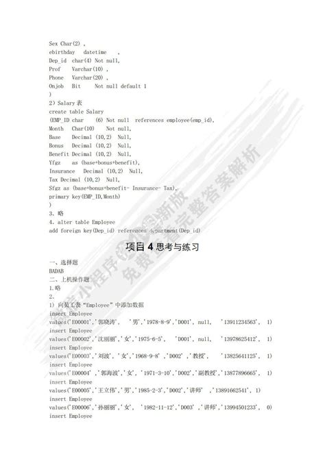 Sql Server 2016数据库边做边学 微课视频版陈金萍课后习题答案解析