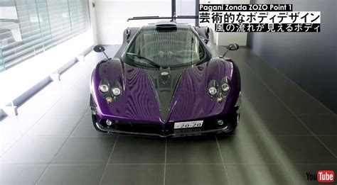 世界で1台だけのワンオフ「ゾンダ Zozo」も！ 前澤友作、総額95億円のスーパーカーをyoutubeで紹介 Likuma