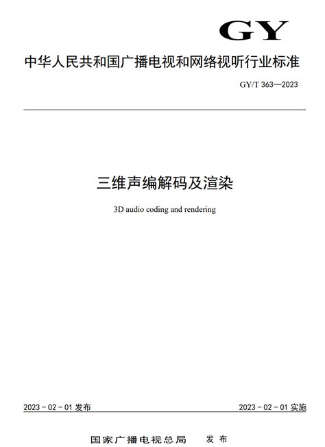 广电总局发布一项行业标准 Dvbcn