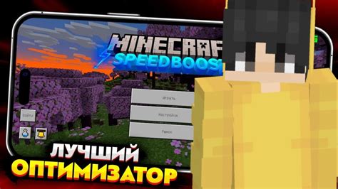 КАК УВЕЛИЧИТЬ ФПС и УБРАТЬ ЛАГИ в Майнкрафт ПЕ 1 20 Бедрок Nevertime