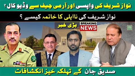 Sadiq Jan Revelations About New Army Chief General Asim Munir And Nawaz