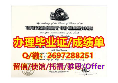 Calaméo 办uiuc毕业证书 Q微2697288251《精仿伊利诺伊大学香槟分校文凭证书成绩单》 伊利诺伊大学香槟分校本科硕士