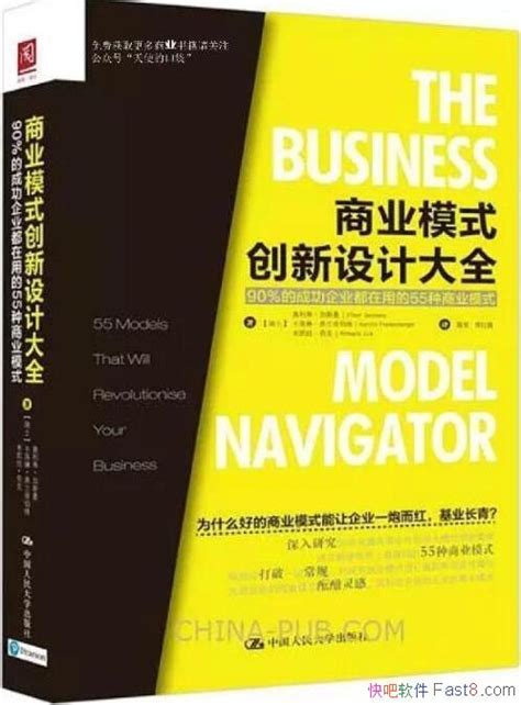 《商业模式创新设计大全》成功企业在用 55种商业模式epubmobiazw3 Kindle版多看精排版下载，“快吧软件”分享好东西