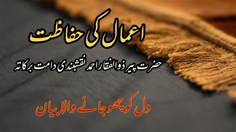 Hazrat Peer Zulfiqar Ahmad Naqshbandi Db L Aamal Ki Hifazat Youtube
