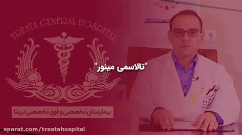 تالاسمی مینور