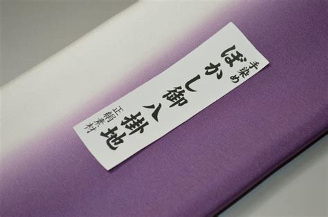【楽天市場】【送料無料】【難あり】手染めぼかし八掛け精華生地no10690茄子紺（なすこん） 色系統 正絹暈しタイプ 小紋・付下げに 幅約