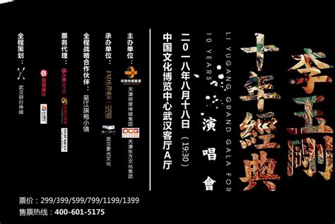2018李玉刚十年经典巡回演唱会 武汉站