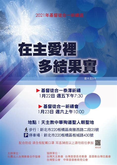 Taizé Taiwan 【基督徒合一祈禱週】 全球普世教會在每年都有一週的時間為「基督徒合一運動祈禱週」。