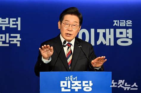 준비된 리더십은 이재명…민주정부 역대 장·차관 지지 선언