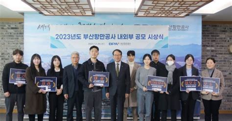 “안팎으로 Esg 혁신 아이디어 풍년” 부산항만공사 올해 공모전 수상자 시상