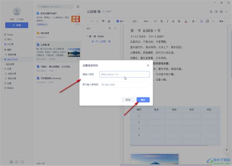有道云笔记怎么设置阅读密码 有道云笔记电脑版设置阅读密码的方法教程 极光下载站